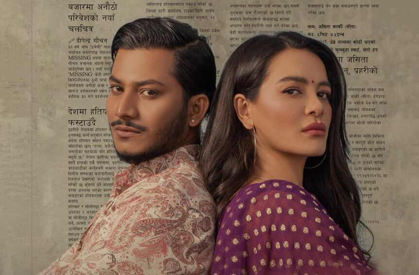 केटी हराएको सूचना अब माघमा « News of Nepal